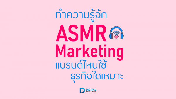 ASMR Archives - Digital Break Time