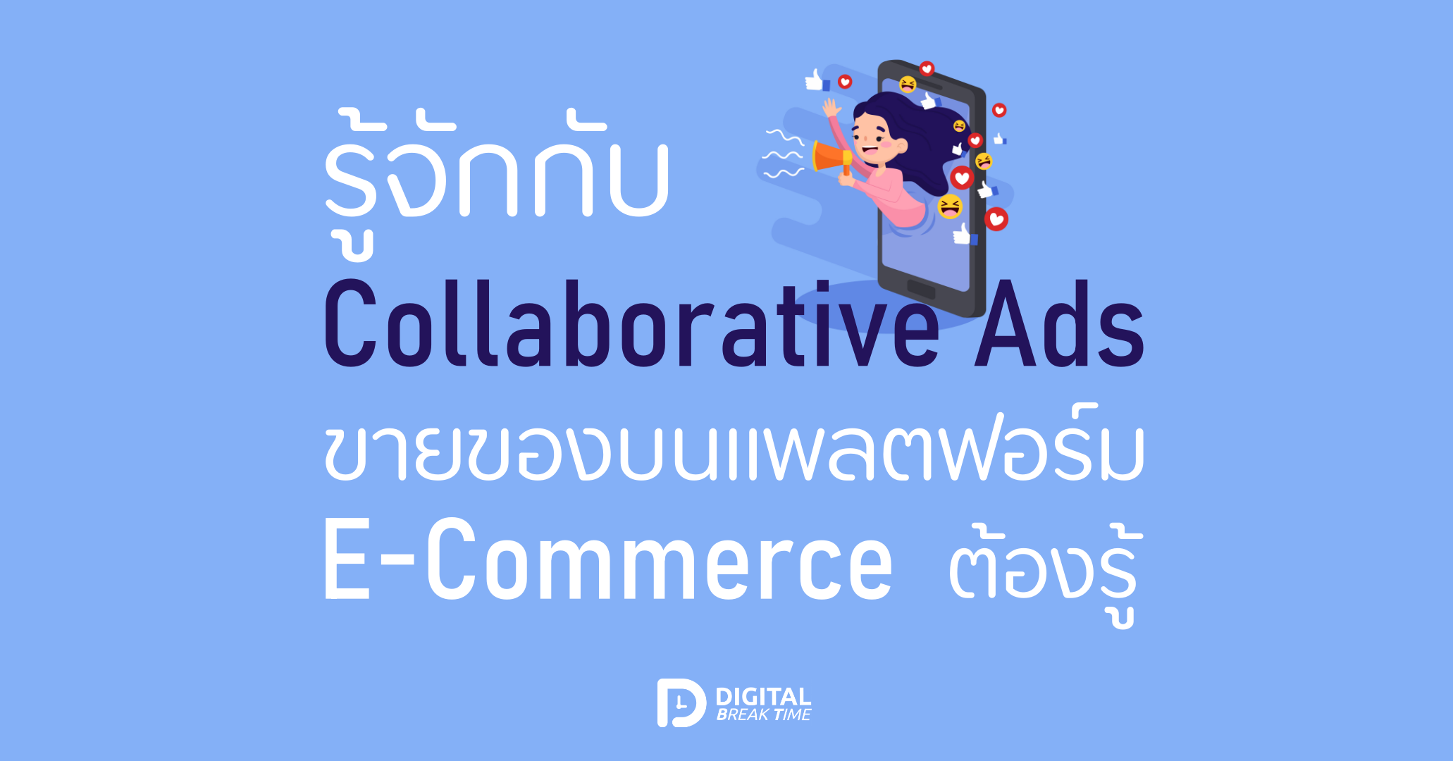 CPAS Ads คืออะไร Collaborative Ads ขายของบนแพลตฟอร์มอีคอมเมิร์ซต้องรู้