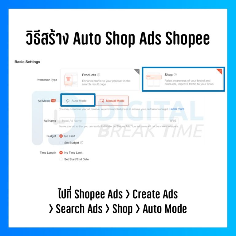 Auto Shop Ads คืออะไร Shopee ออกโฆษณา Shop Ads แบบใหม่ ใช้งานง่าย